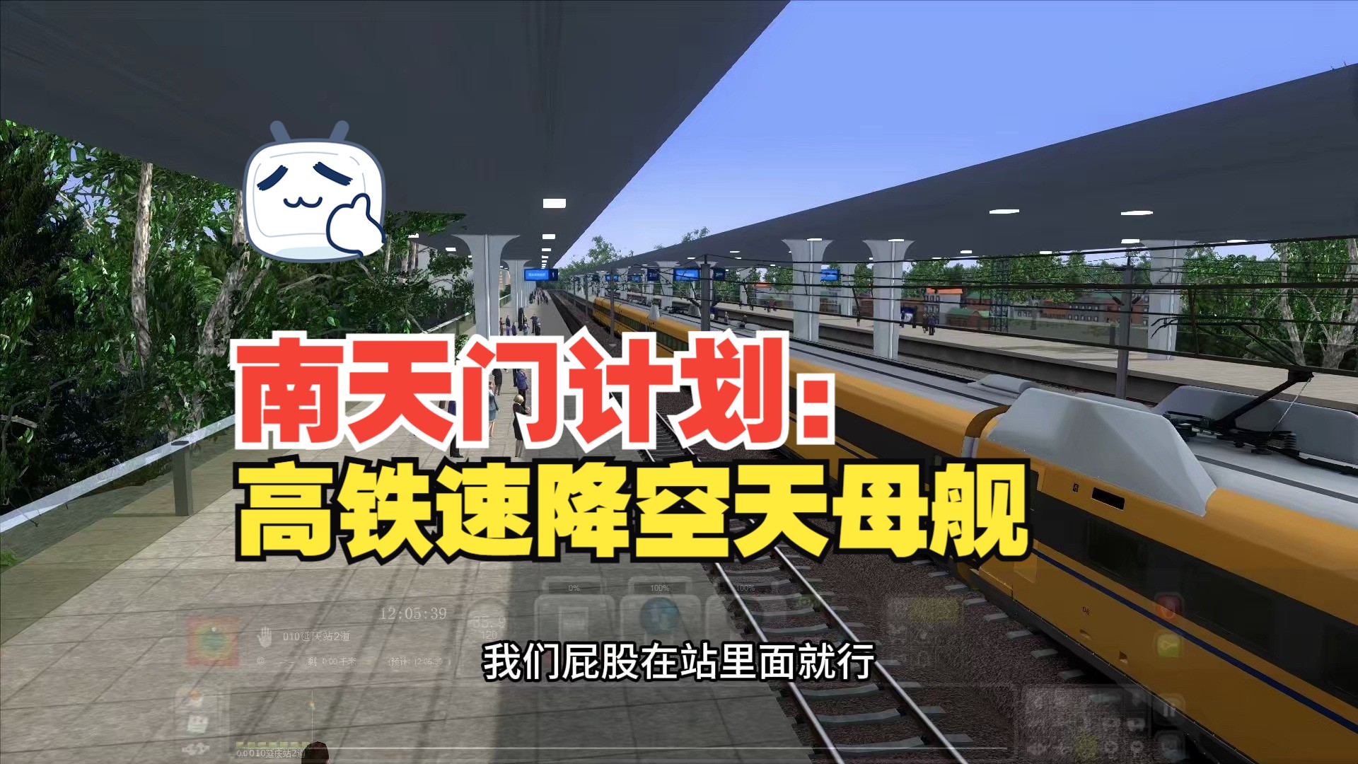 南天门计划:高铁速降空天母舰_单机游戏热门视频