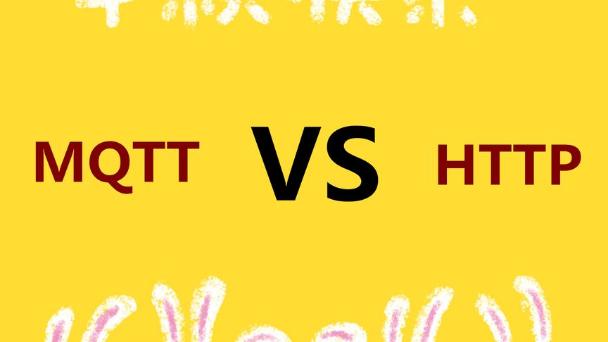 物联网新手指南,MQTT和HTTP怎么选怎么用,超子科技视野