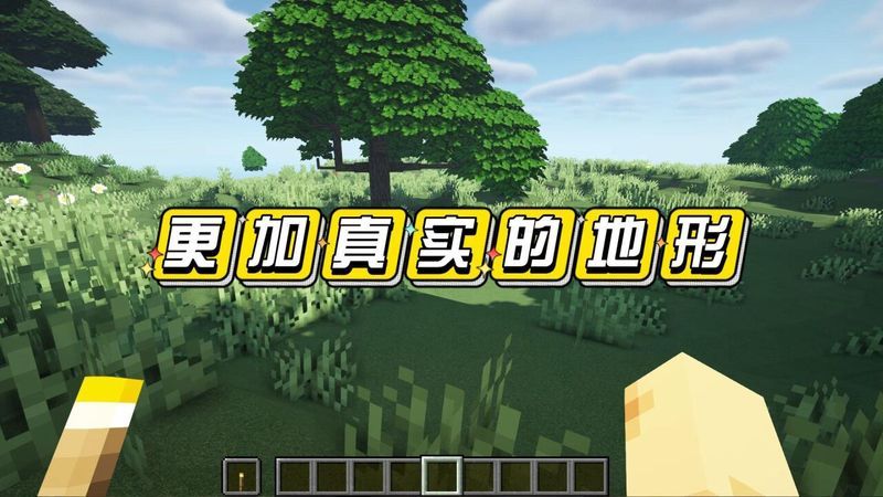 我的世界:更加真实的地形
