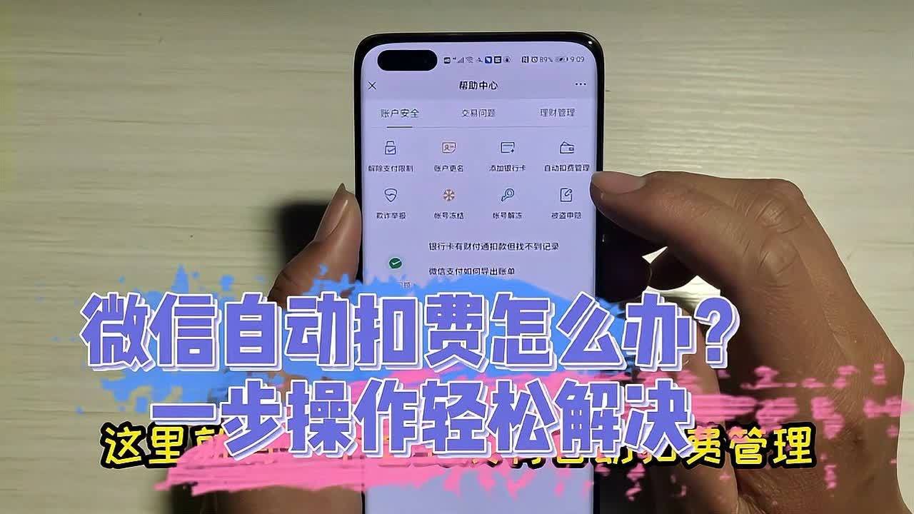 微信的这个开关记得要关闭掉,不然每个月都会自动扣费