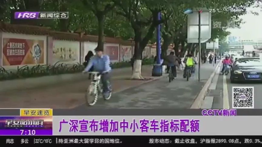 广深交运局宣布:增加中小客车增量指标,其中个人指标占88%