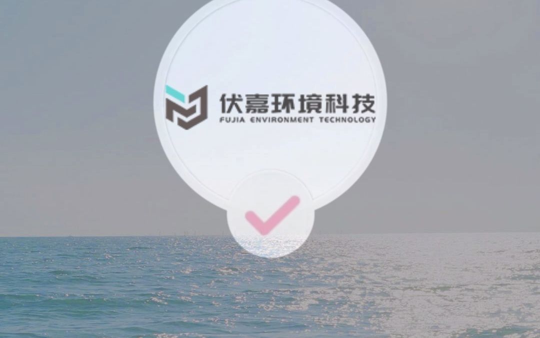 东莞伏嘉环境:废水处理系统长时间停运后,重新投入使用前需要检查...