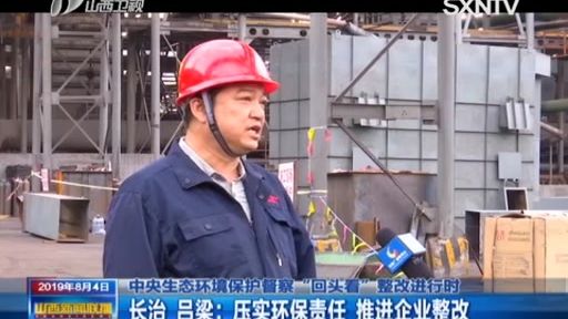 中央生态环境保护督察“回头看”整改进行时:长治、吕梁在行动