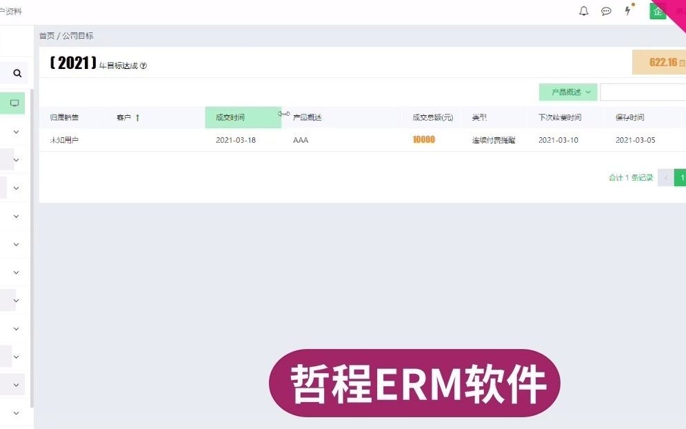 门窗行业绩效、KPI、考勤考核、员工工资综合管理软件系统