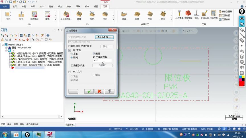 (Mastercam软件)PST后处理文件的安装以及添加备刀的设置