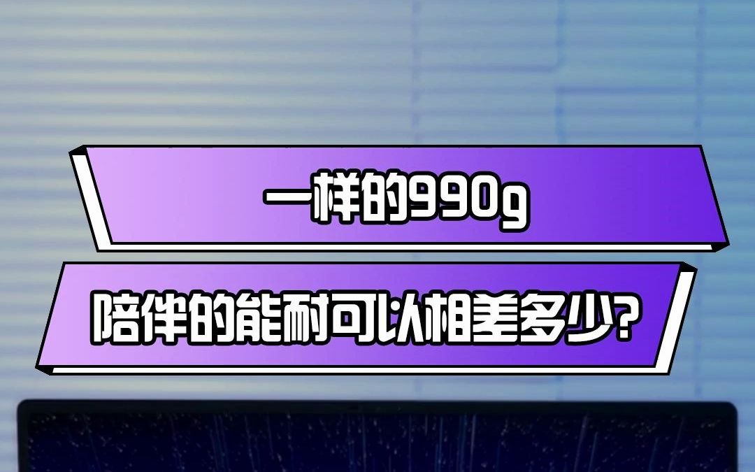 重量大比拼,一个笔记本电脑的重量 VS 四个橙子,颠覆你的想象。