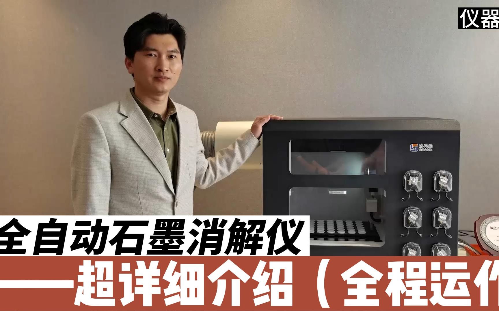 全自动石墨消解仪都能干些什么? 这里告诉你