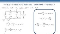 simulink建模与仿真视频教程 1.2 simulink建模与仿真流程(1)