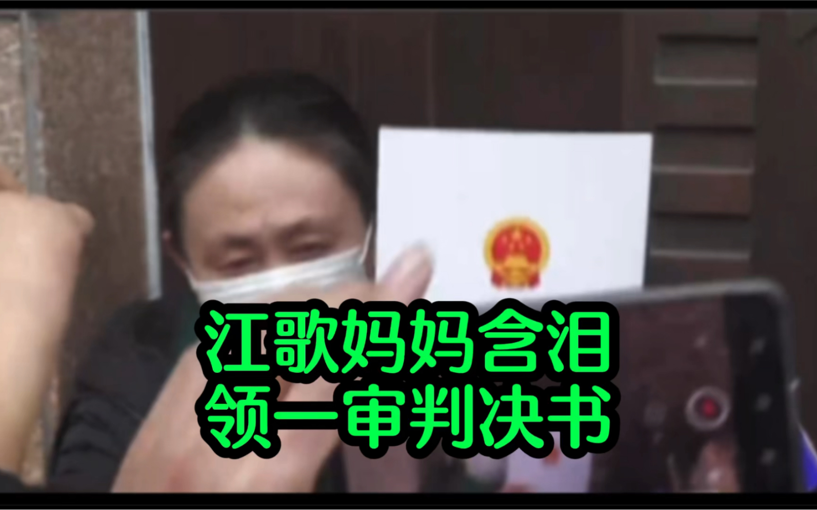 江歌案一审判决书