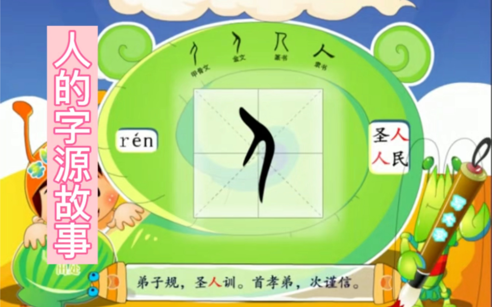 20秒动画带你看懂“人”字的演变过程!