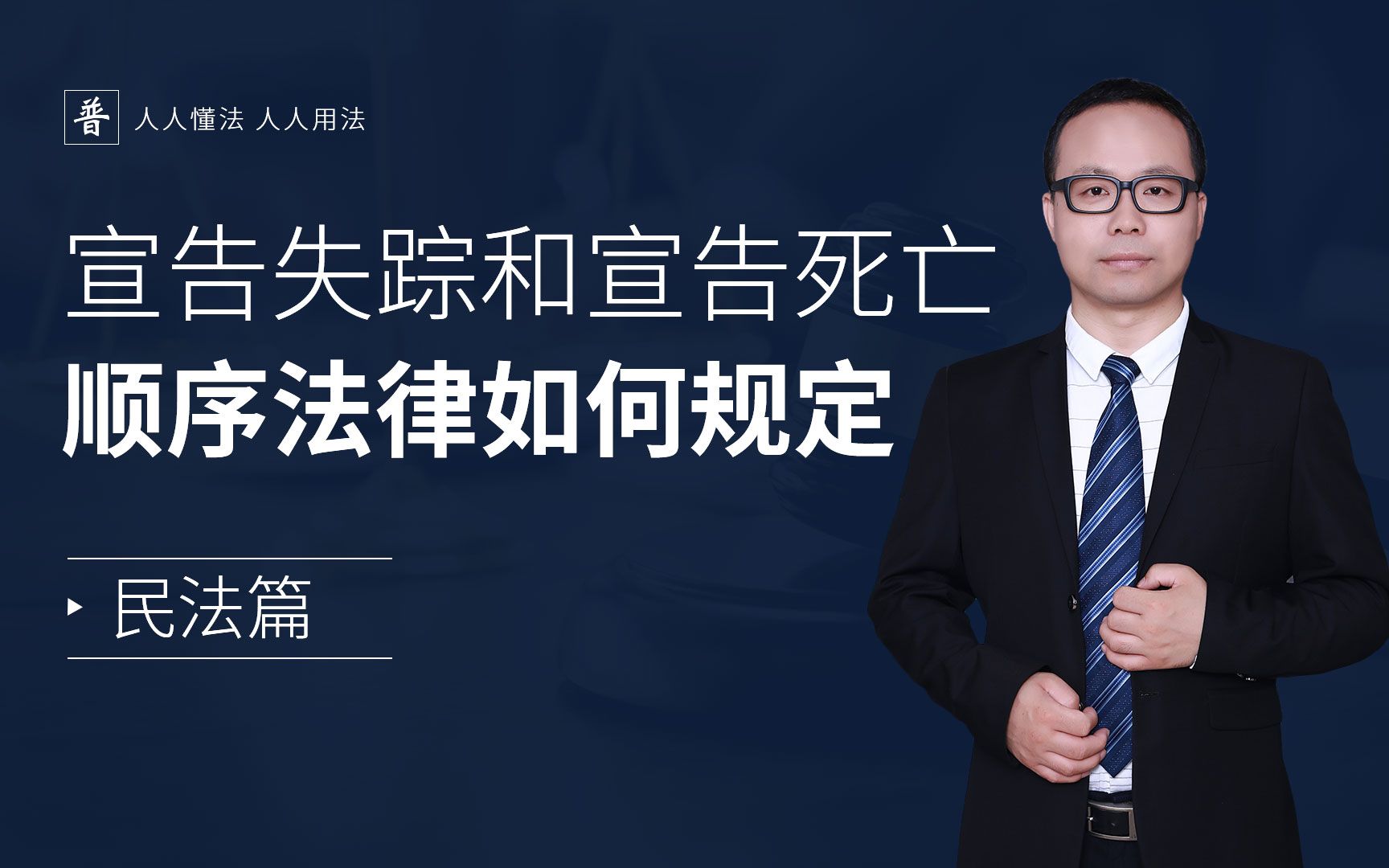 宣告失踪和宣告死亡的顺序法律是如何规定的?