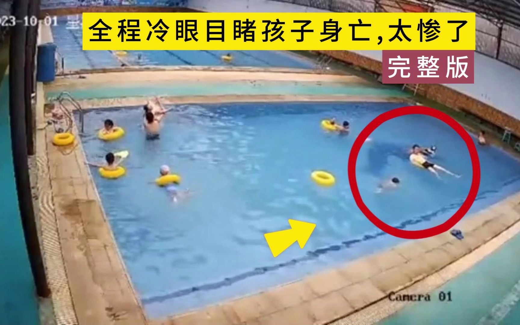 全程冷眼目睹孩子溺水身亡事件完整版,太惨了