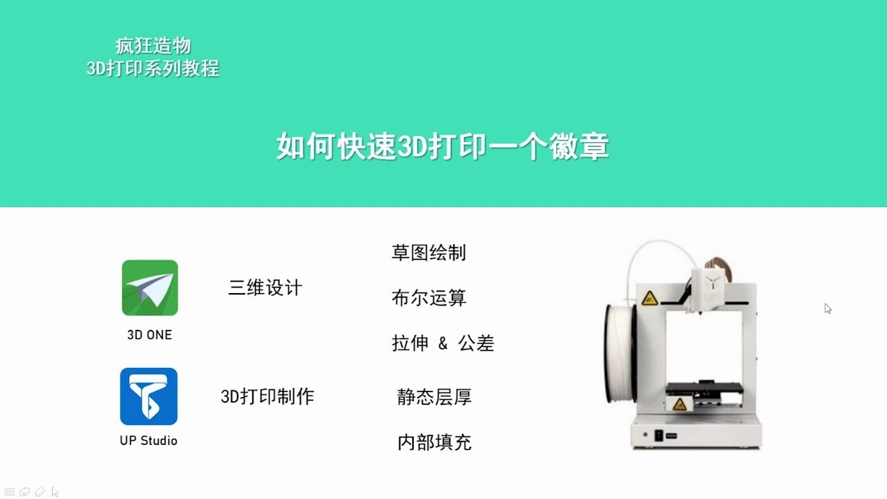 【3D设计】如何3D打印一个LOGO