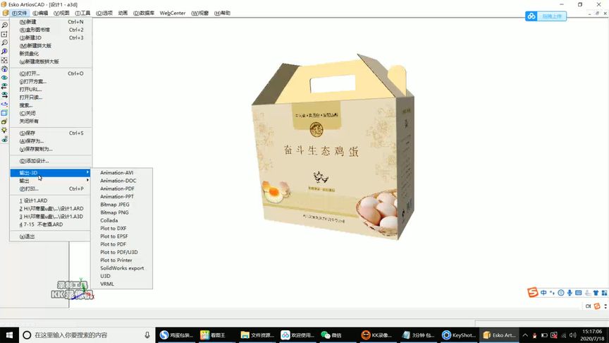 3分钟 keyshot 雅图cad 包装效果图制作的简单介绍
