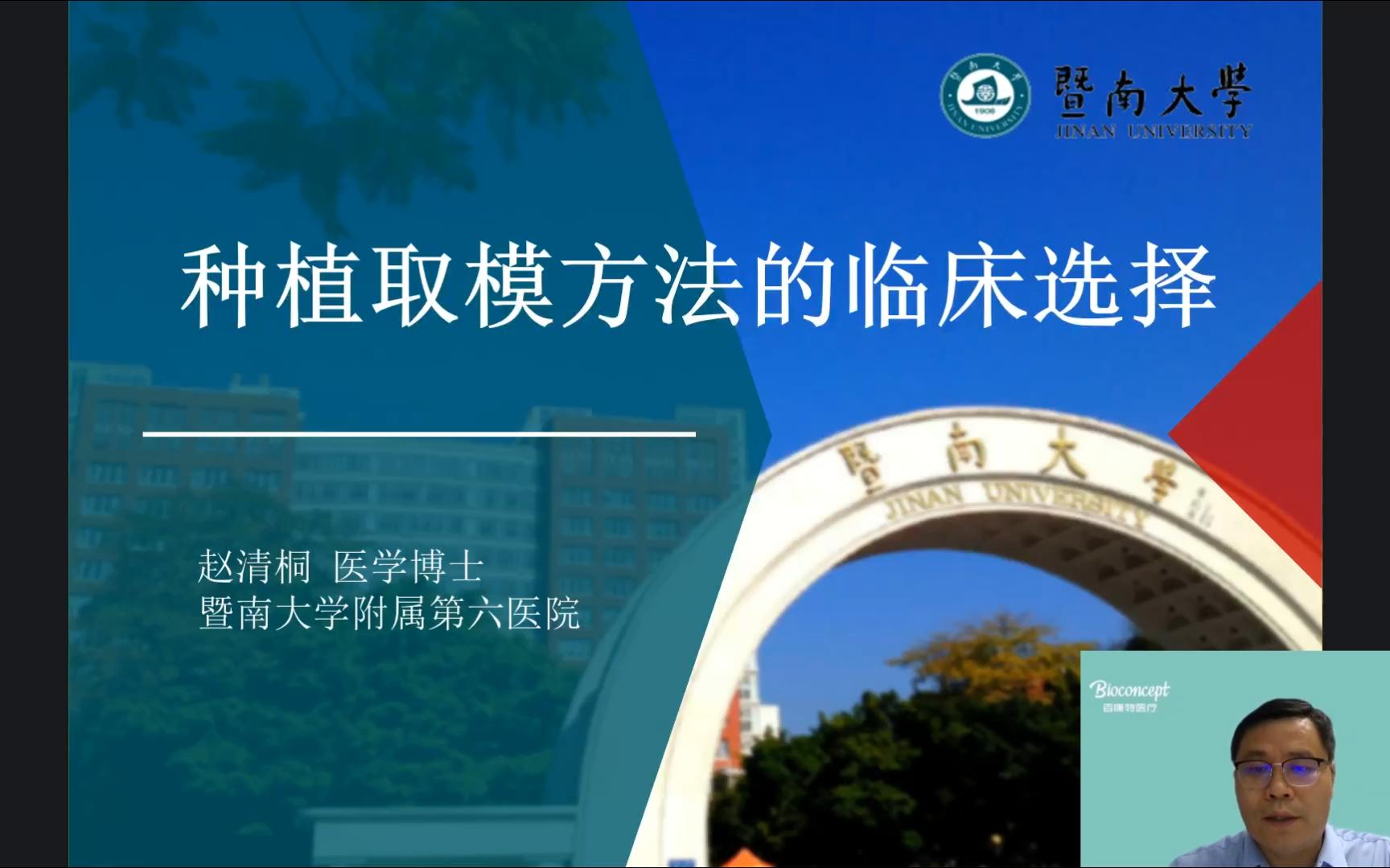 《种植取模方法的临床选择》