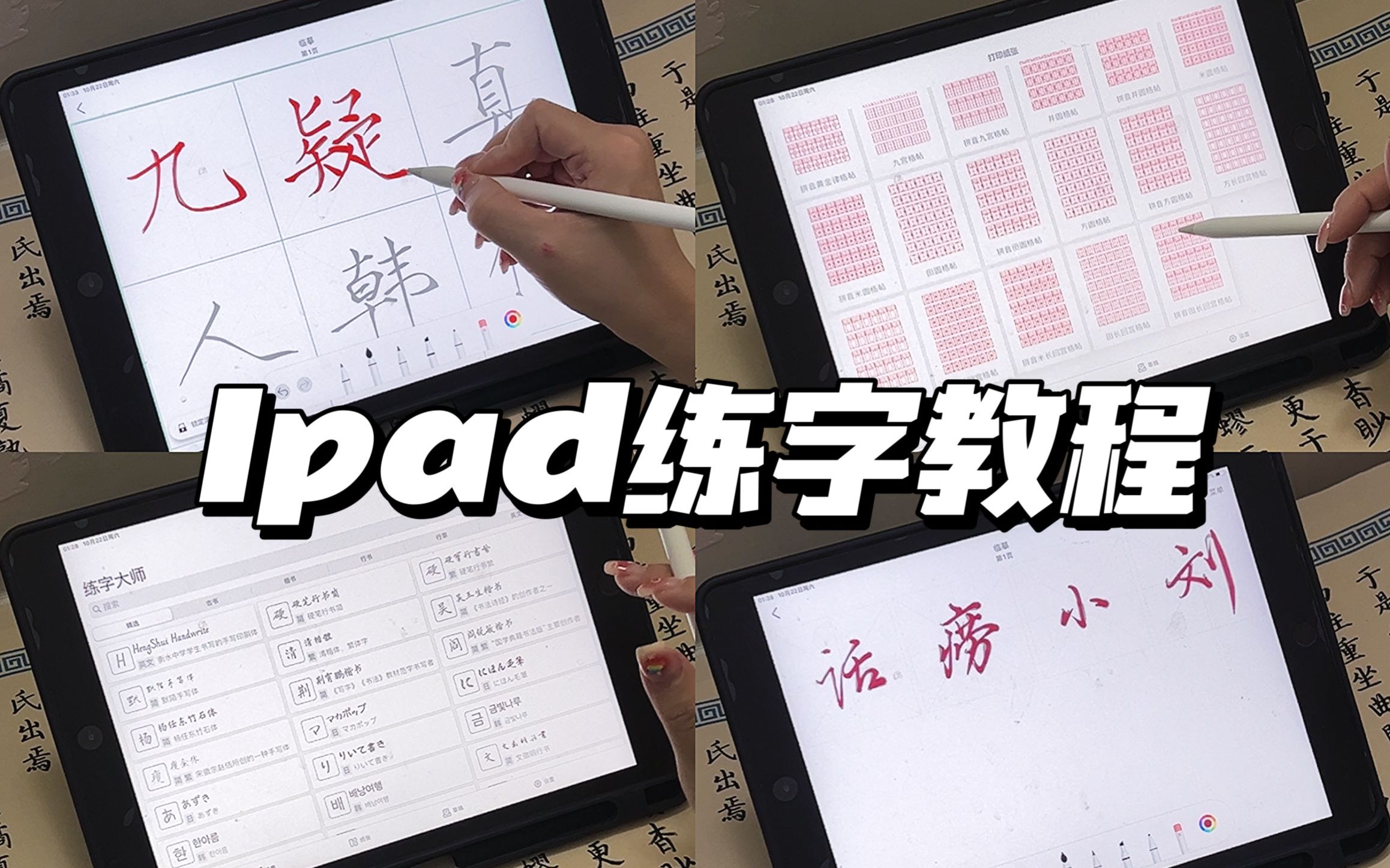 如何用ipad平板练字教程‼️这个app不仅免费还强大!