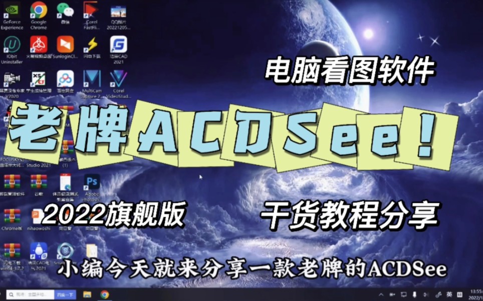 老牌看图软件ACDSee2022旗舰,还是那么丝滑,绿色干货分享!