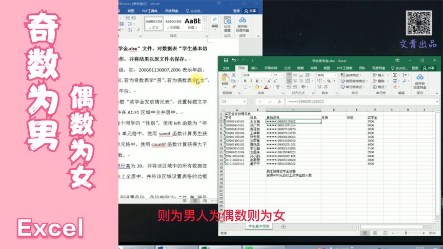 计算机EXCEL函数(获取班级、获取身份证性别)