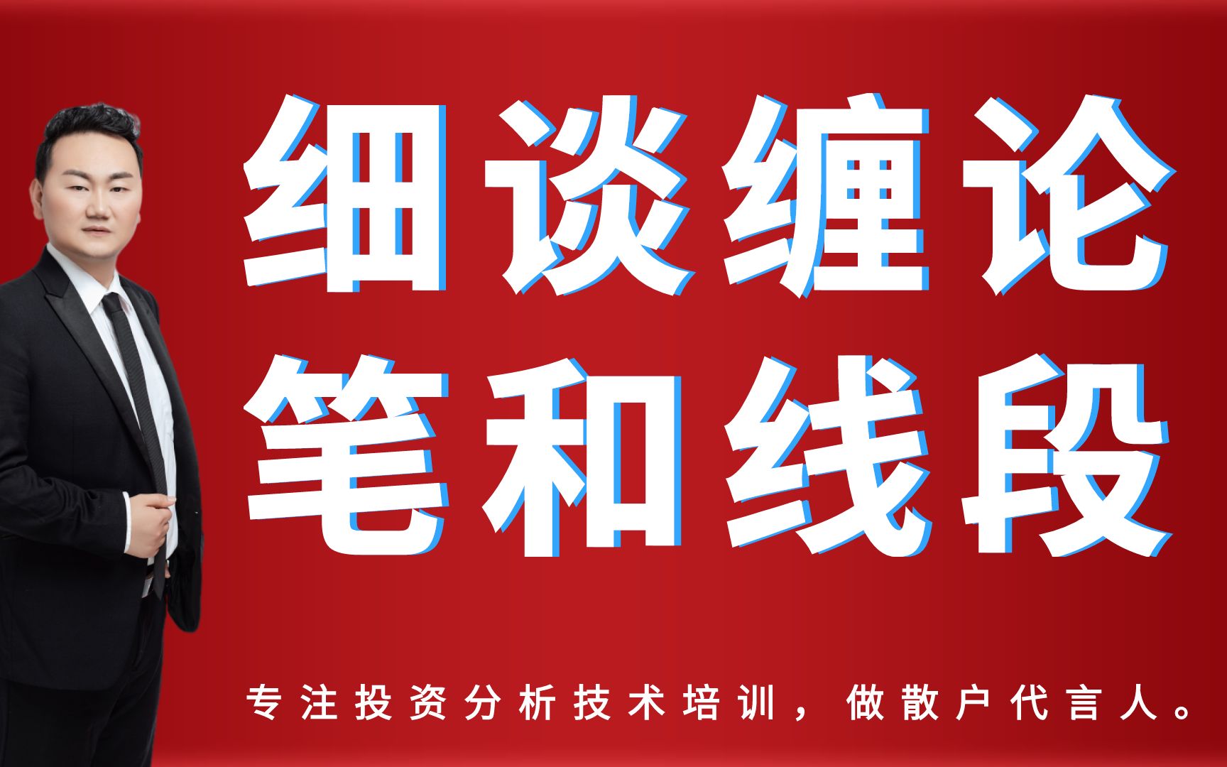 【缠论线段终结判断】缠论的笔和线段的判定标准、期货