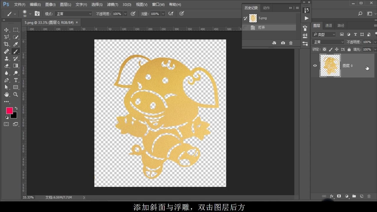 PS中的图层样式如何添加斜面与浮雕?
