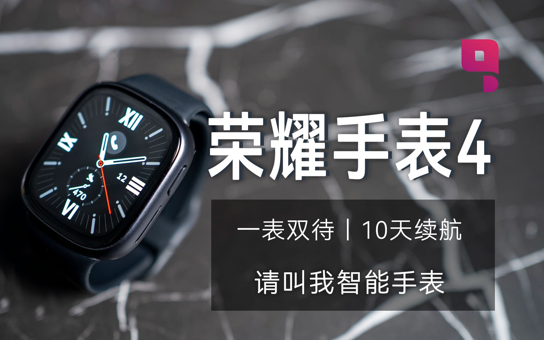 使劲卷!荣耀手表4颠覆了我对安卓阵营智能手表的所有刻板印象