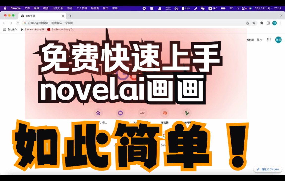 novelai二次元ai画画免费使用,能访问discord即可