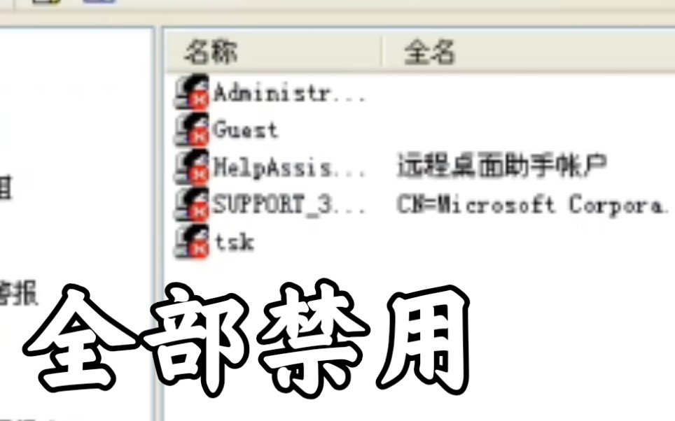 禁用电脑所有的用户会发生什么?