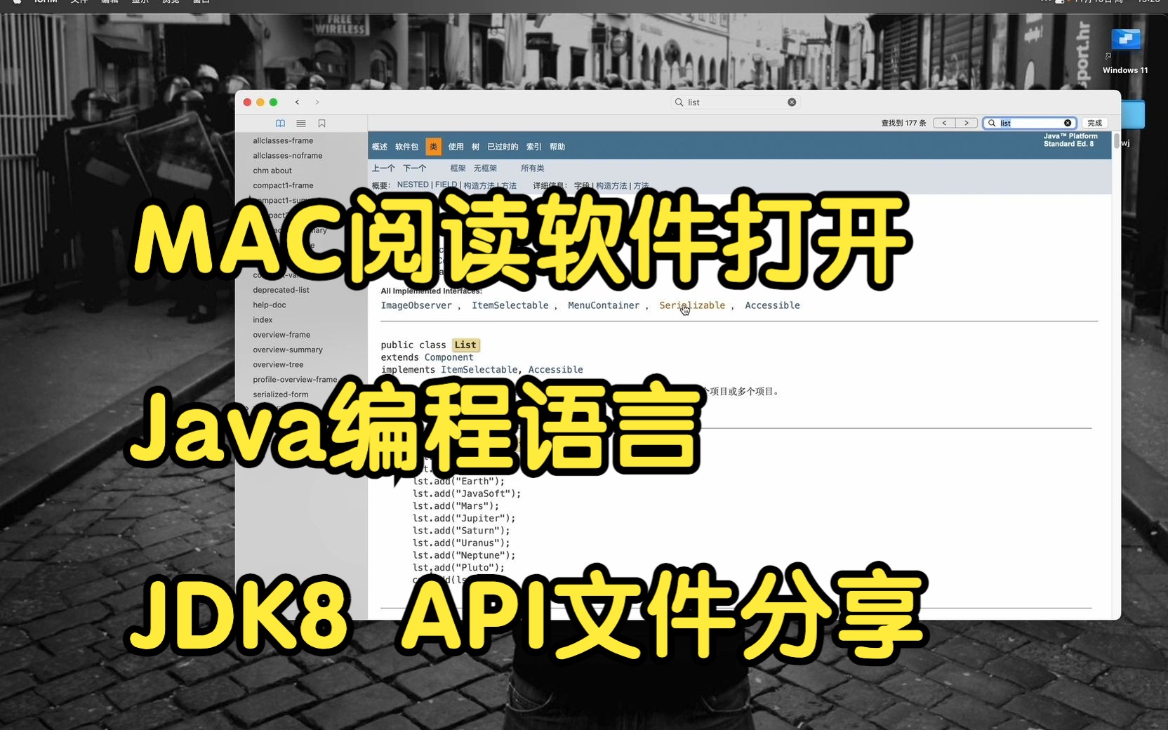 Mac电脑软件分享打开CHM文件阅读软件查看JAVA编程语言JDK8 API...