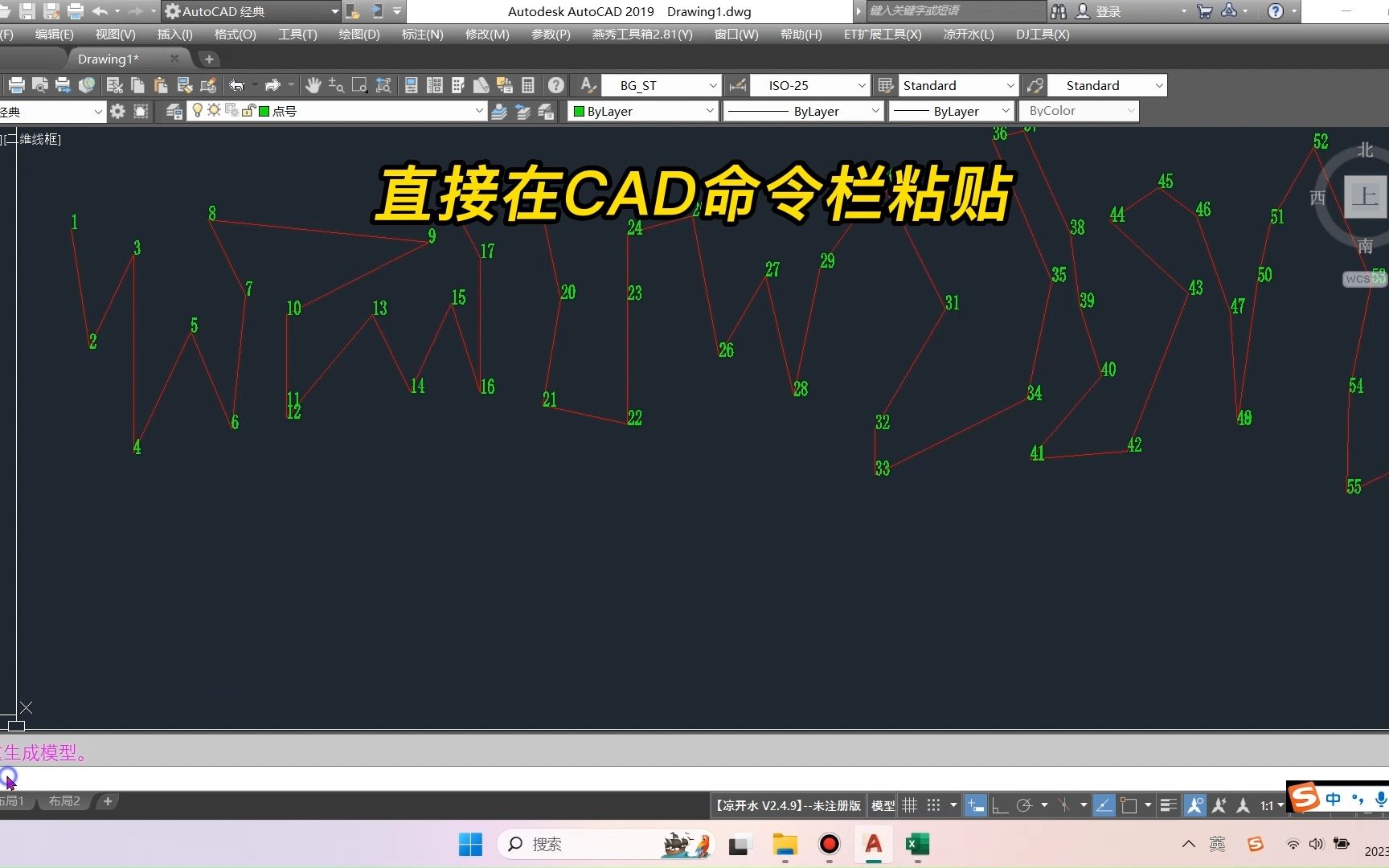 批量导入坐标数据到CAD