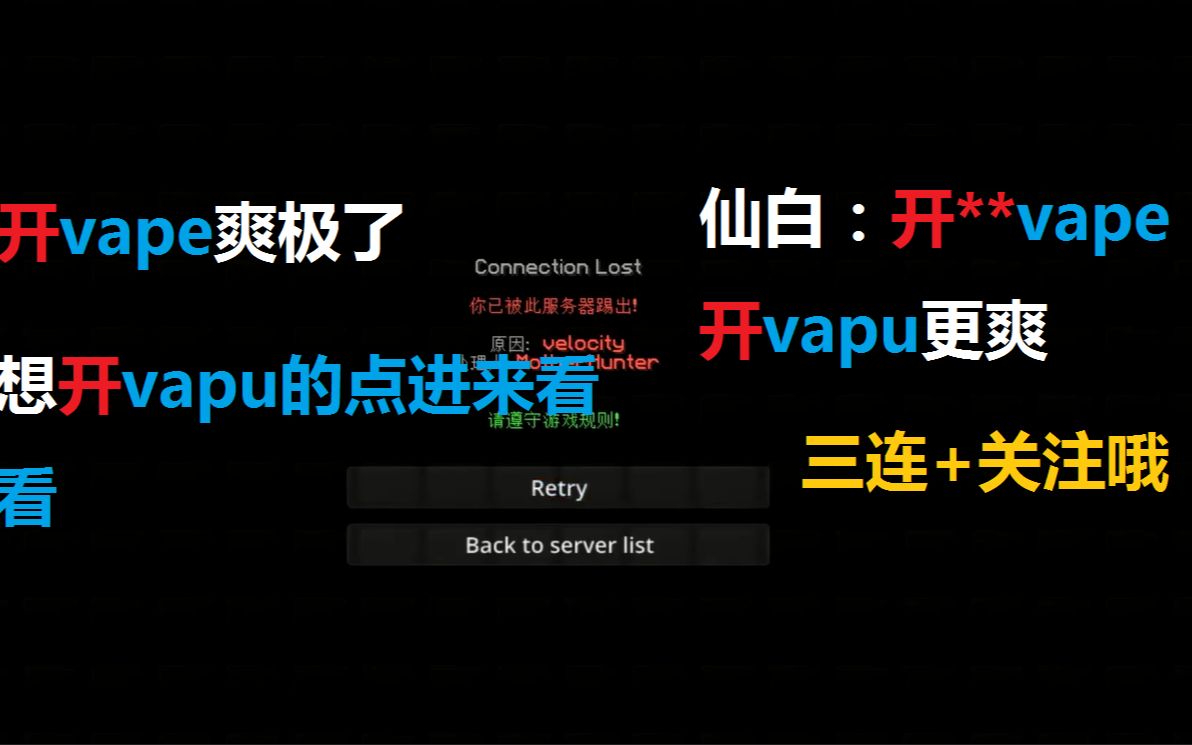 【Minecraft】rush主播开vapu被封禁 安全月步+安全自救 把敌人秀到...