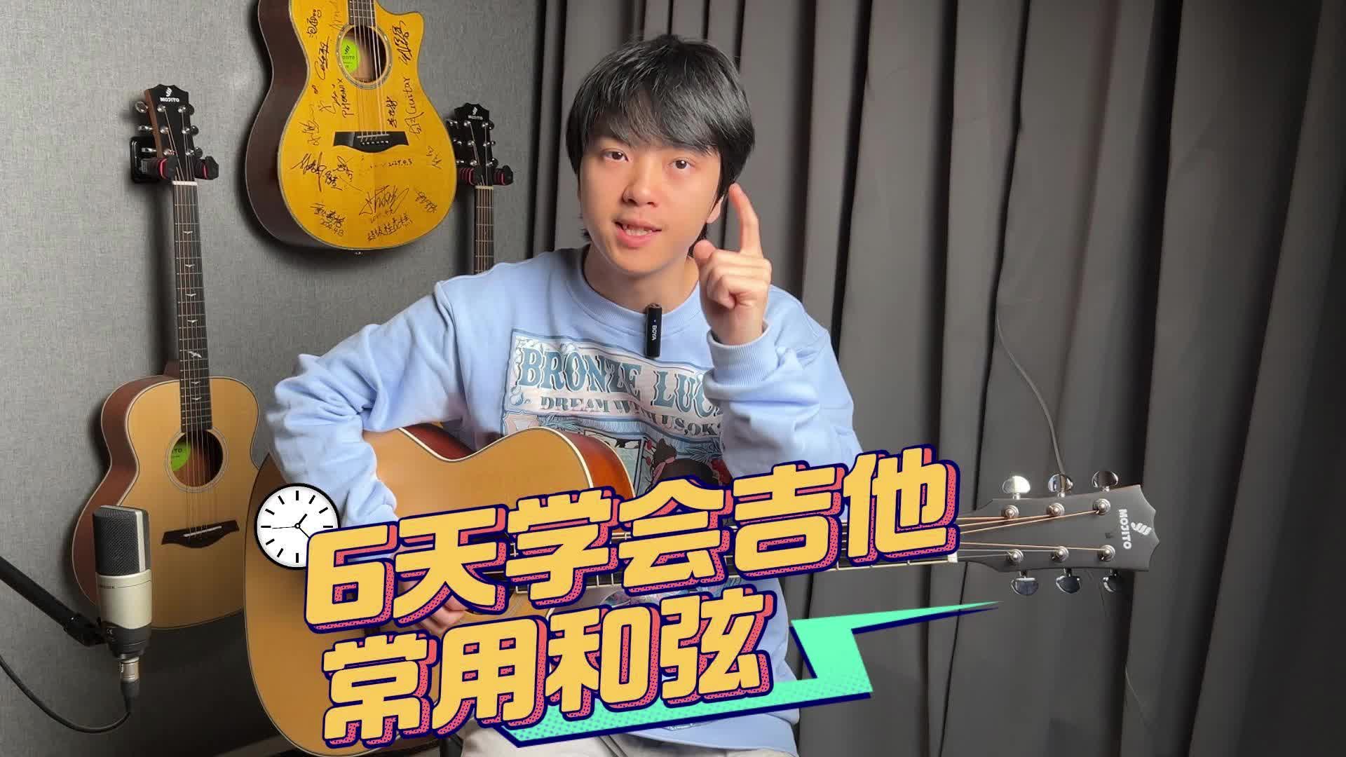 6天学会吉他常用和弦第三天-Am和弦