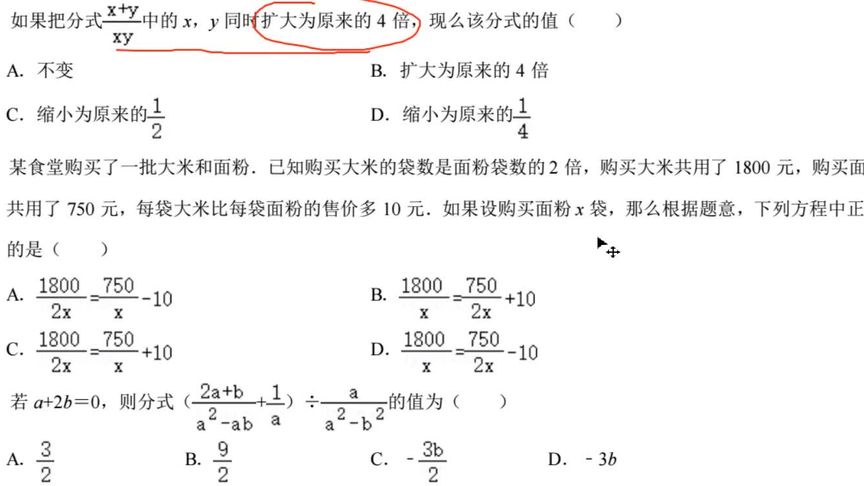 晚自习练习2:分式应用题,列分式方程选择题
