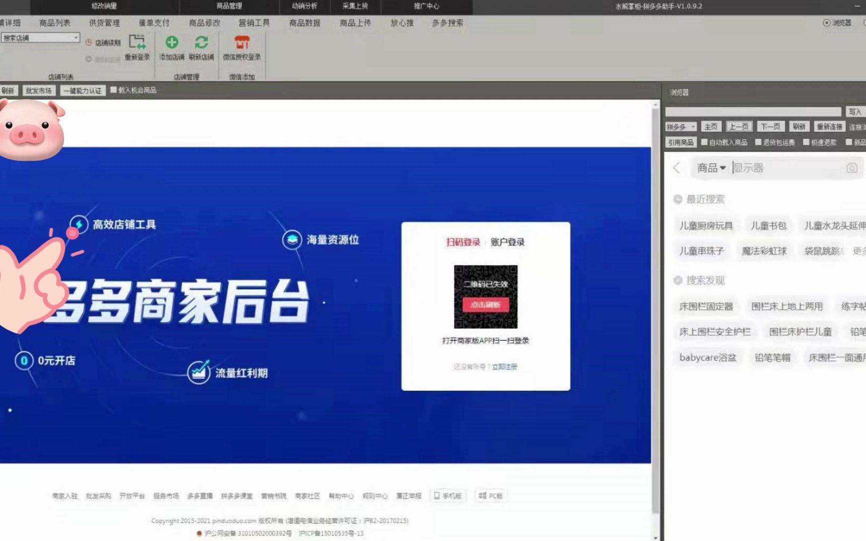 淘宝链接上传到拼多多店群软件:水熊掌柜拼多多助手,集所有拼多多店...