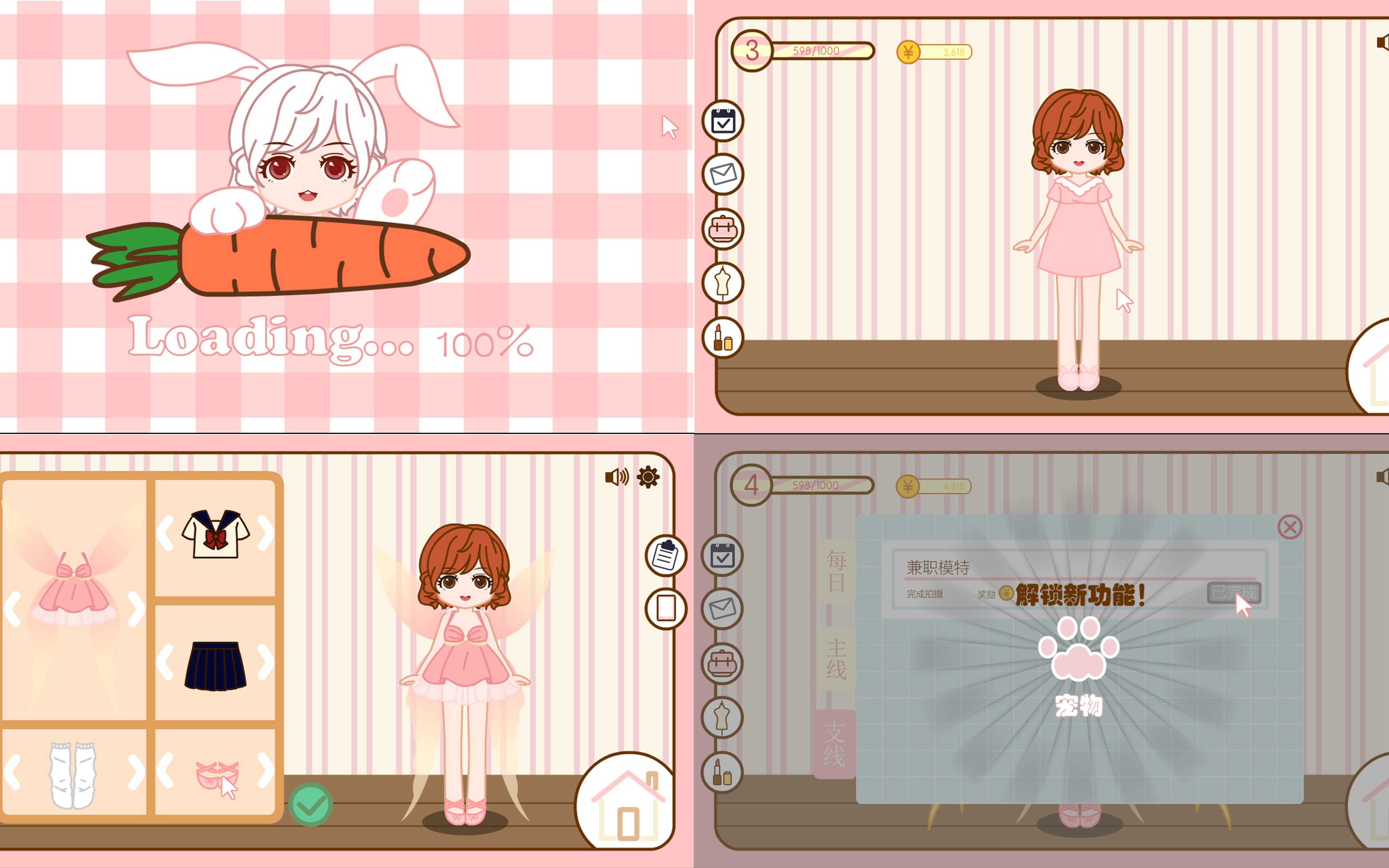 ...雪兔叽】学了两年的二维动画做出来的东西(一个换装养成恋爱游戏?)