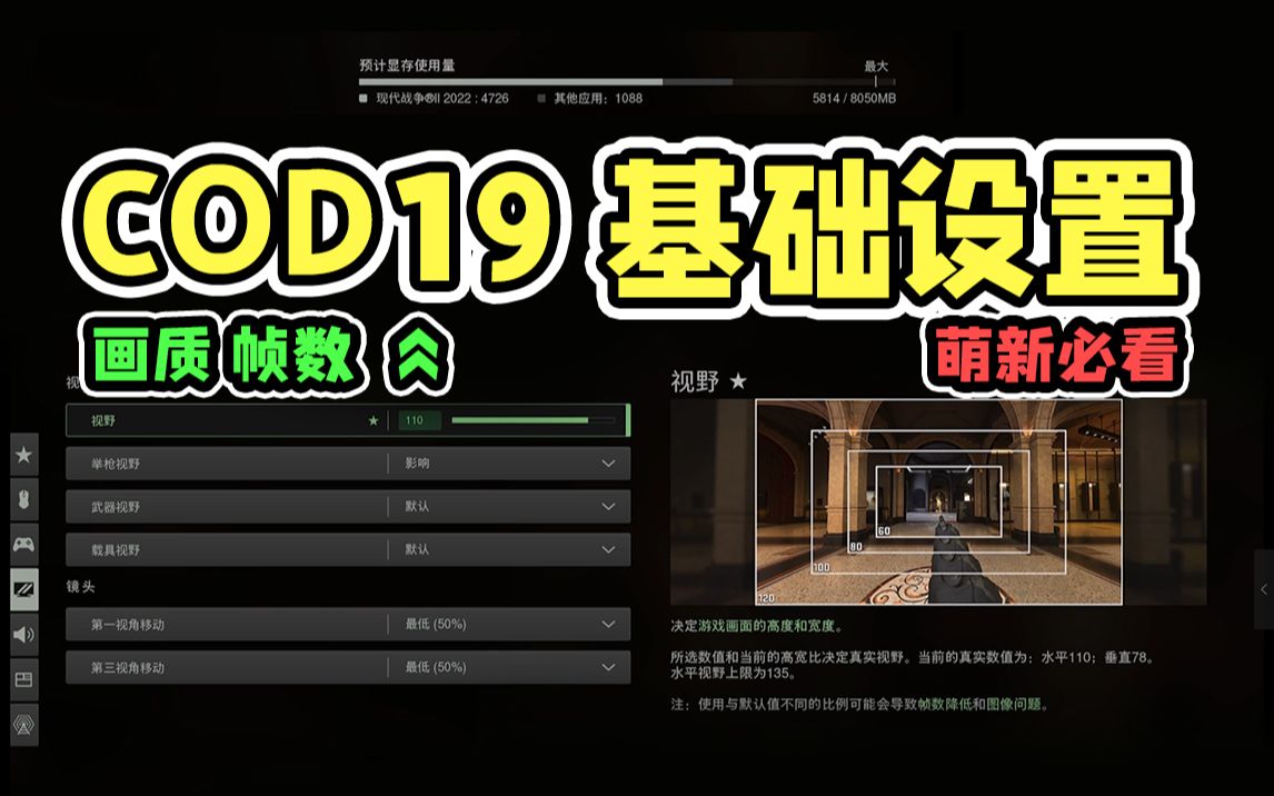 【COD19】画质、操作等基础设置教程