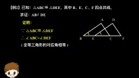 全等三角形的定义和性质