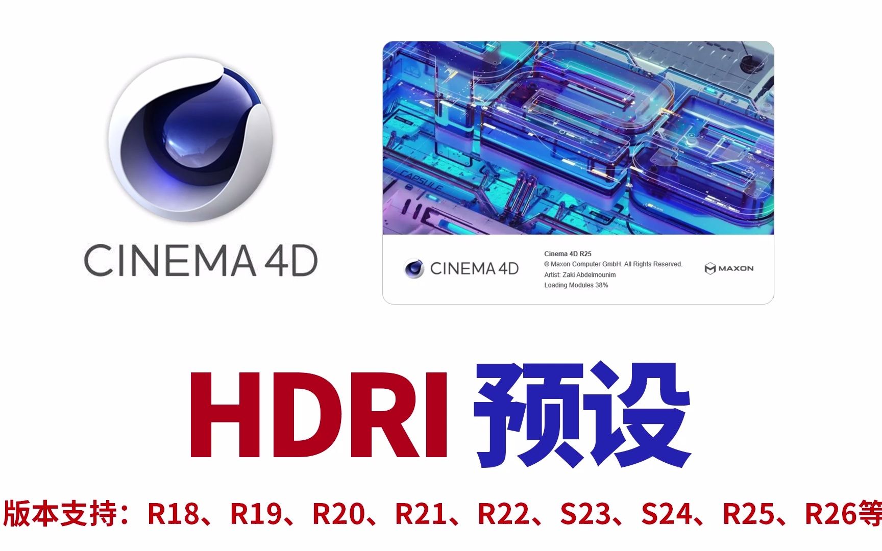 hdri预设库C4D渲染器支持R18、R19~ R25、R26专用预设 C4D渲染...