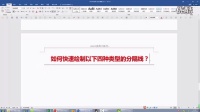 小技巧25:快速去除页眉和正文中的横线