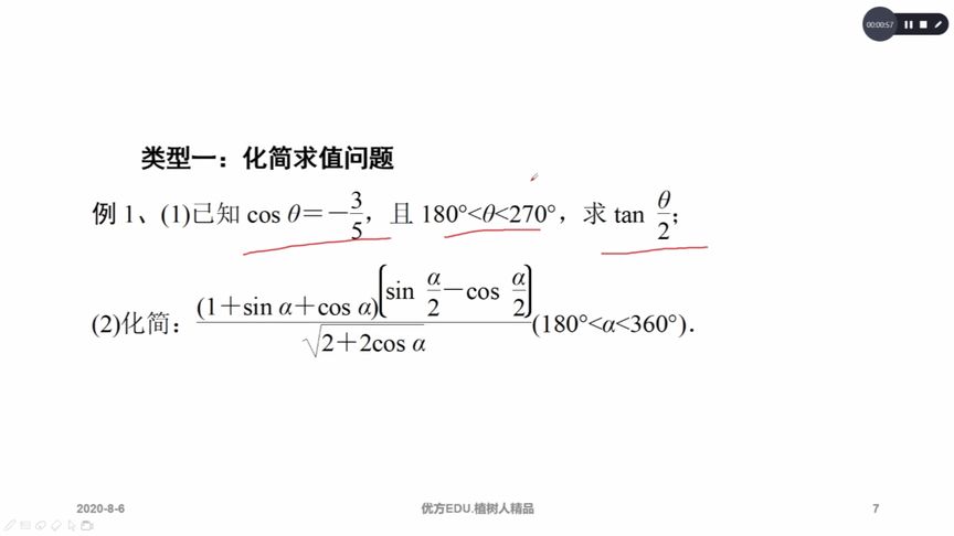 高中数学必修四3.2二倍角公式综合应用