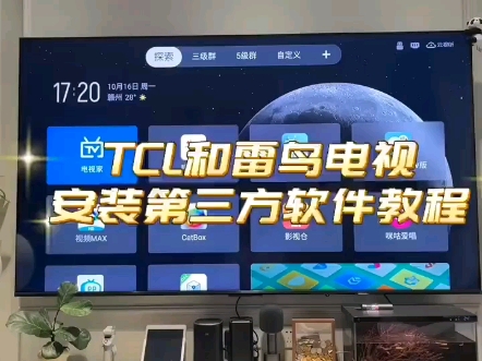 TCL、雷鸟电视如何下载第三方软件?第一种用U盘安装:1.准备一个u盘,...