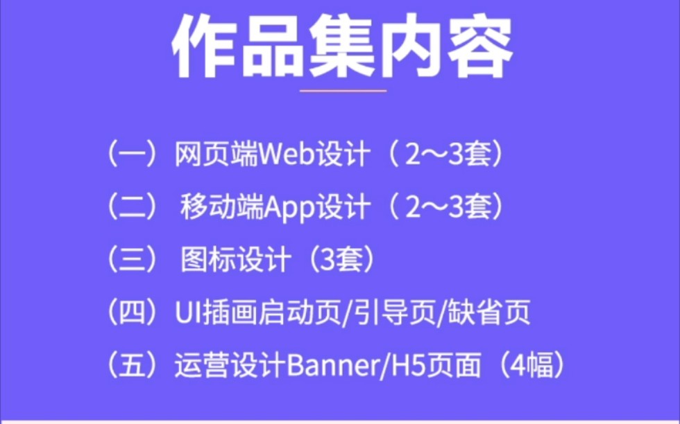 【UI设计师面试作品集】UI设计师面试作品集到底该如何准备呢?老...