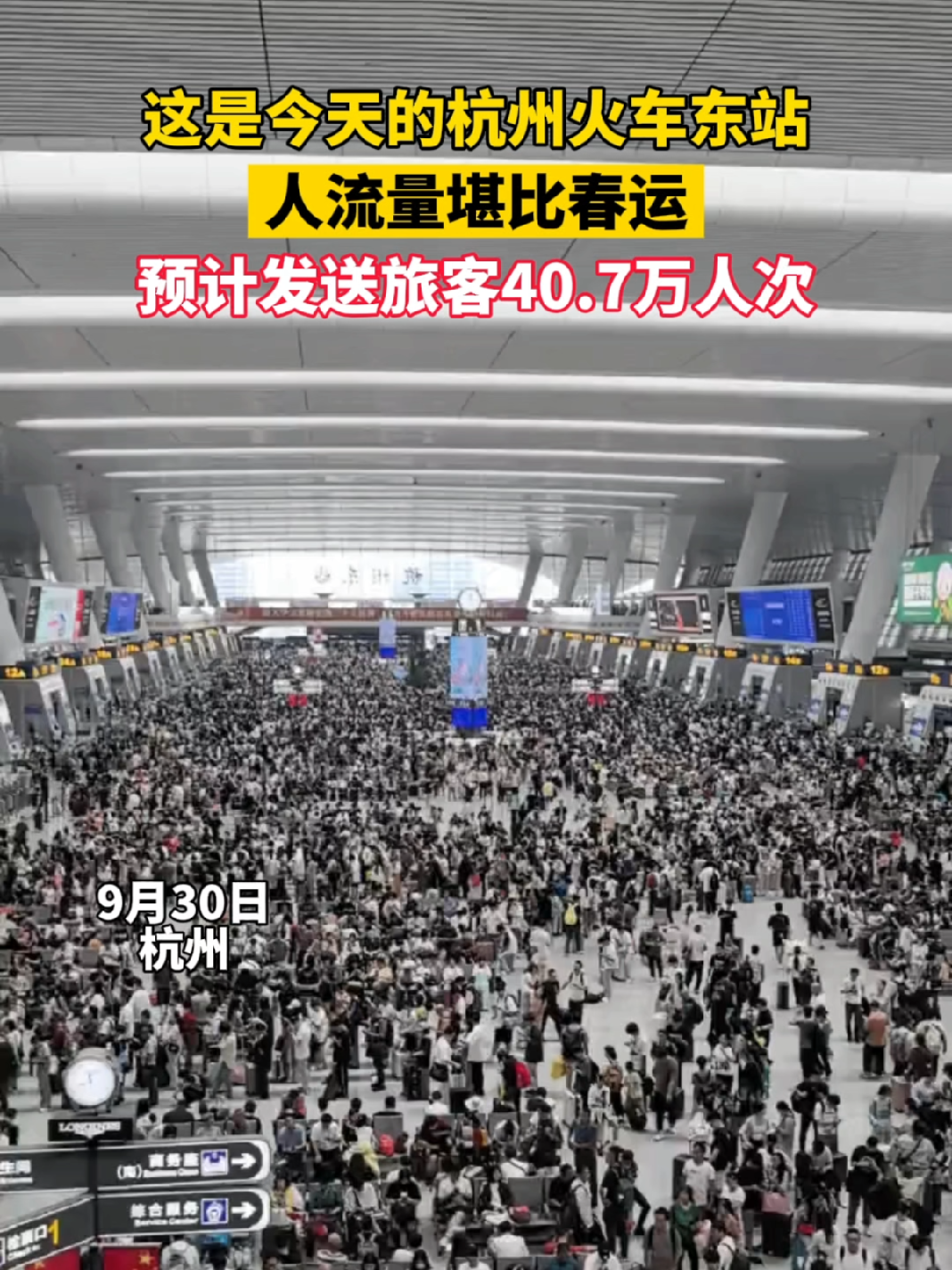 这是今天的杭州火车东站,流量堪比春运