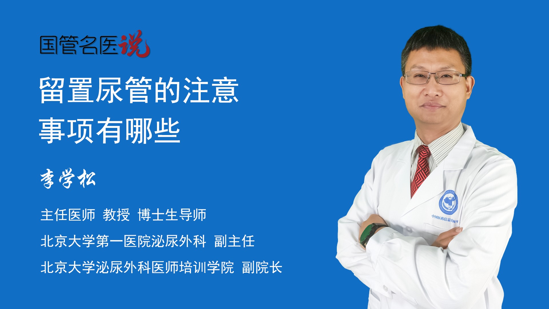 留置尿管的注意事项有哪些