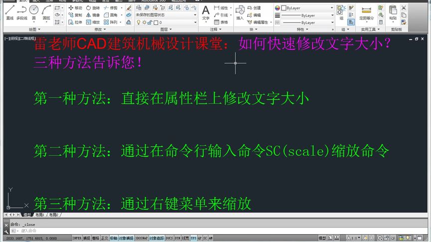 雷老师CAD设计课堂:如何快速修改文字大小?三种方法告诉您!