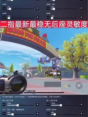 二指最新最稳无后座灵敏度~~