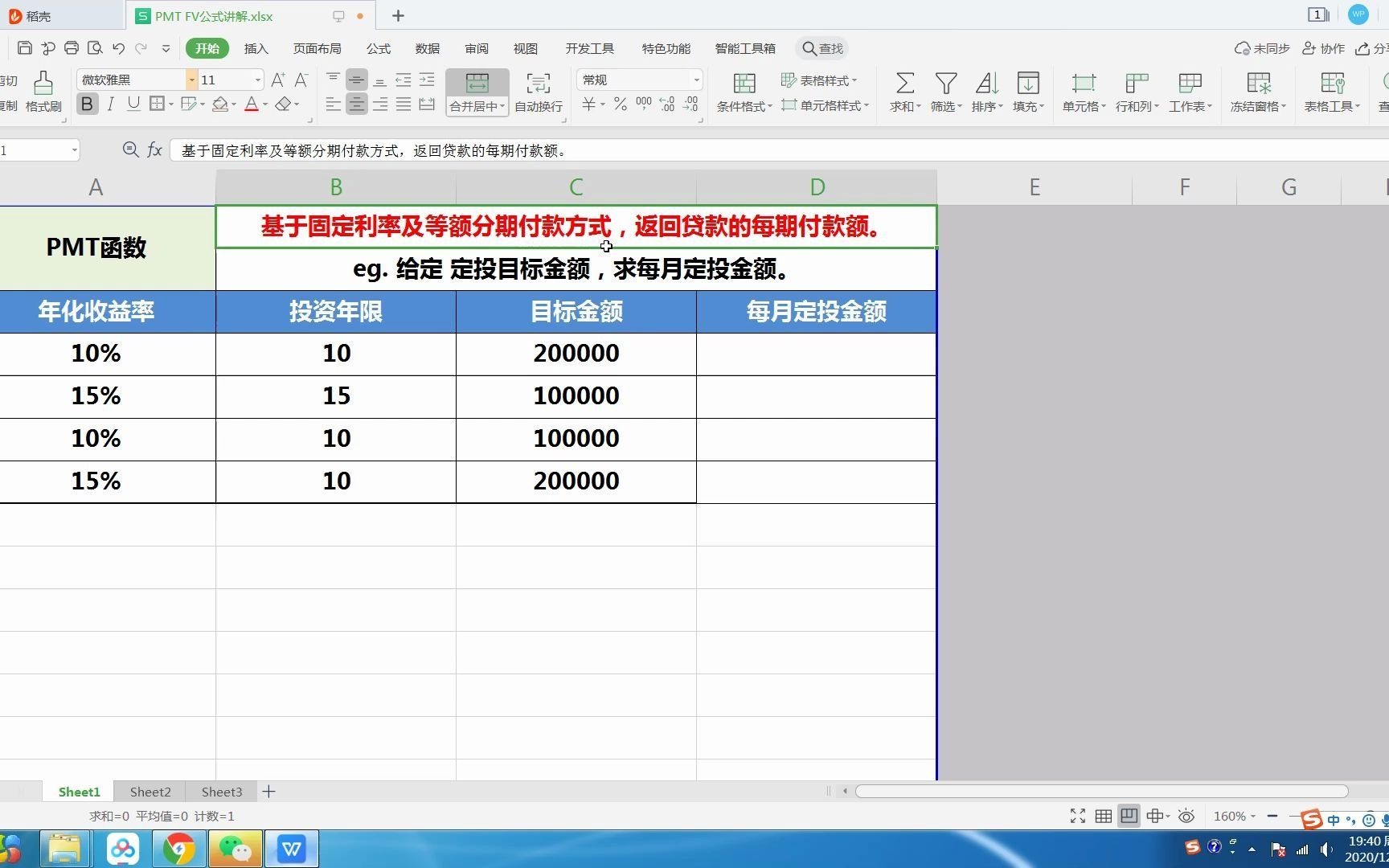 PMT函数使用方法