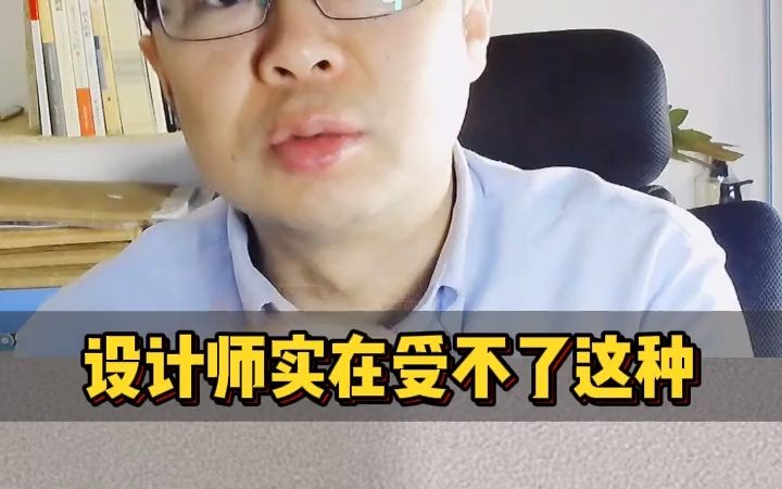 装修设计师是如何为装修公司“背锅”的?