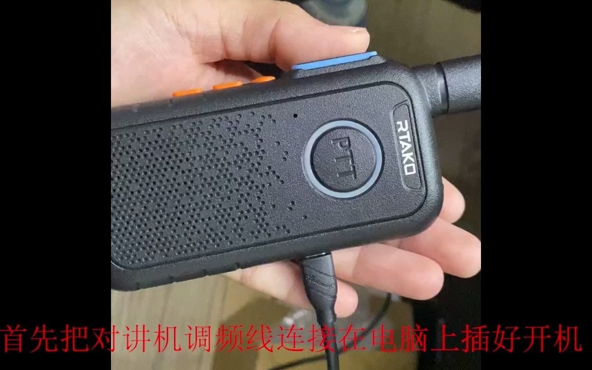 对讲机写频软件操作视频