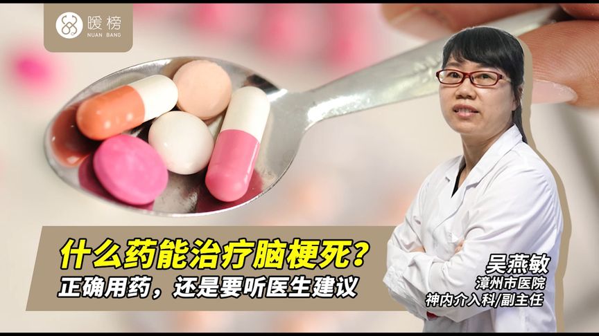 什么药能治疗脑梗死?正确用药,还是要听医生建议