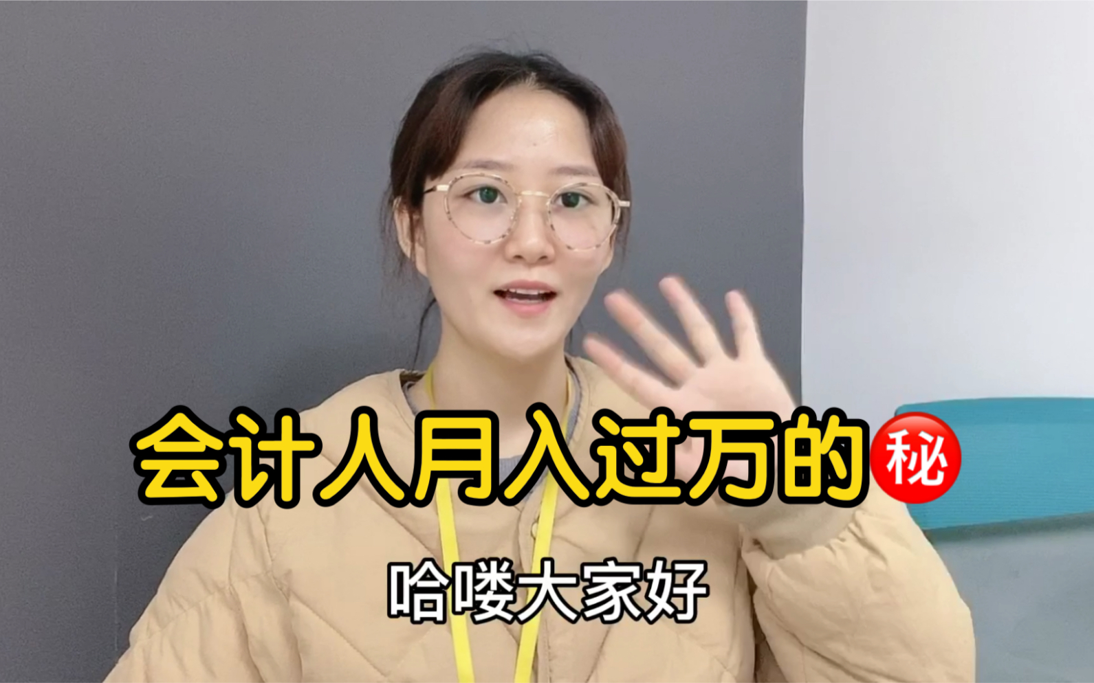 夫妻俩兼职代账40多家,月收入2W,两人表示可以轻松搞定!